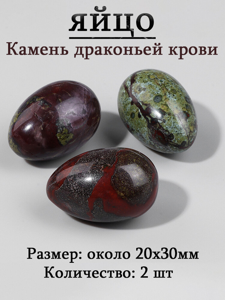 Оберег из камня, яйцо 20х30 мм, 2 шт, природный амулет