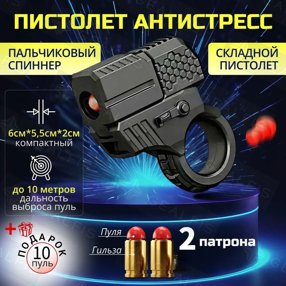 Складной пистолет из металлического сплава, пальчиковый гироскоп, пистолет антистресс, пальчиковый спинер, игрушка для снятия стресса