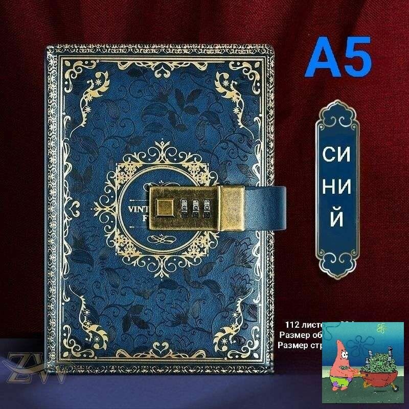 Ретро защищенный паролем Noteboy/Дневник с замком/Блокнот B6