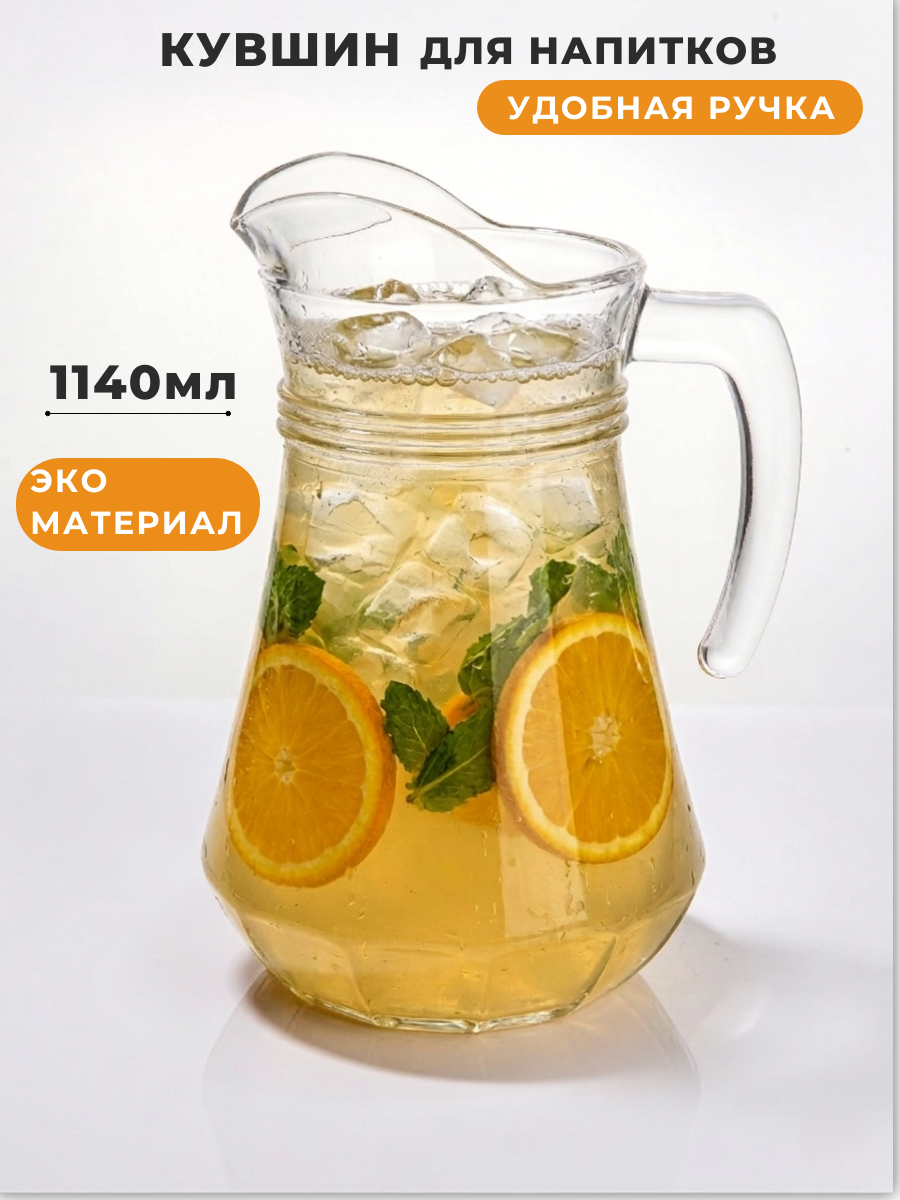 Кувшин для воды и напитков Pasabahce Casablanca (1140 мл) стекло