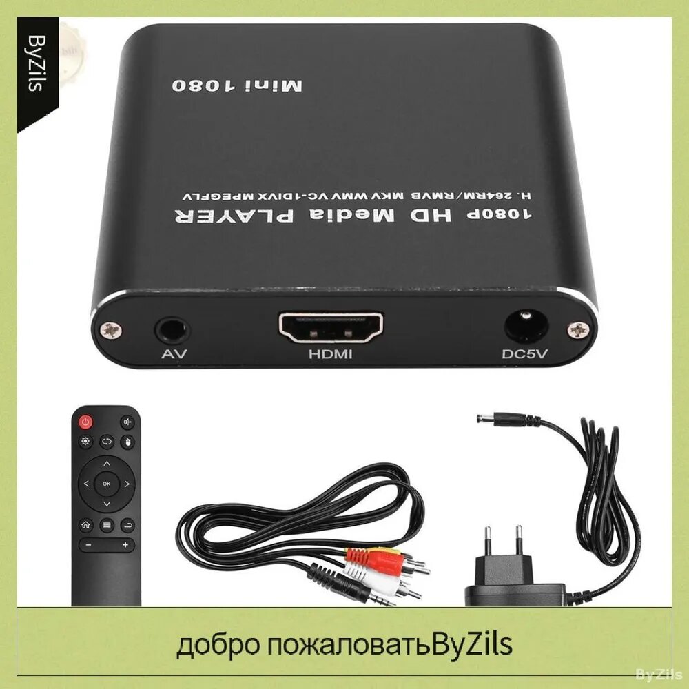Медиаплеер Mini 1080P HD для умного дома с пультом ДУ и кабелями — фото 1