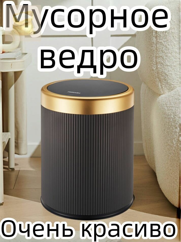 Мусорный бак UL3LDLBOGW, 15 л, 1 шт