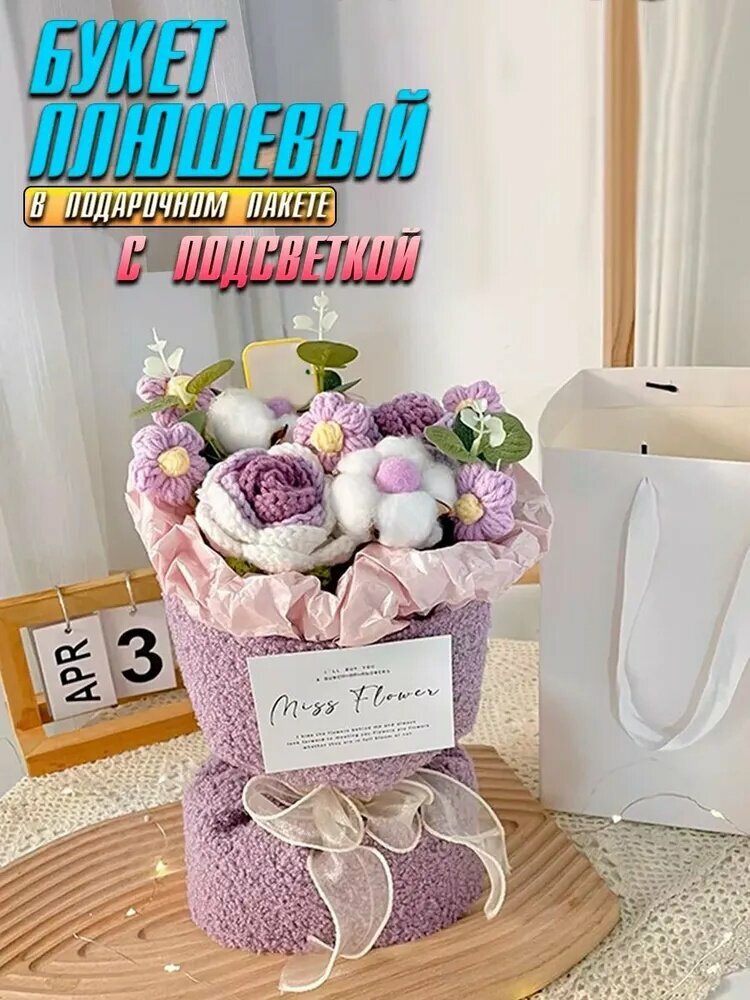 Букет Вязаных Цветов С Подарочным Пакетом И Подсветкой