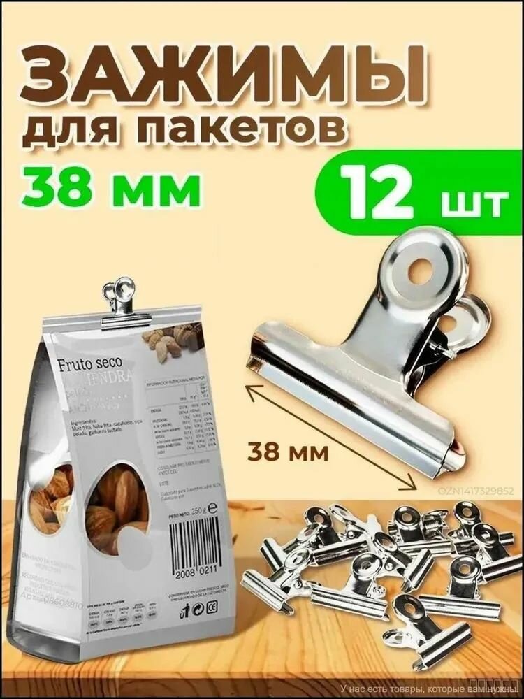 Зажим кухонный, 12 шт