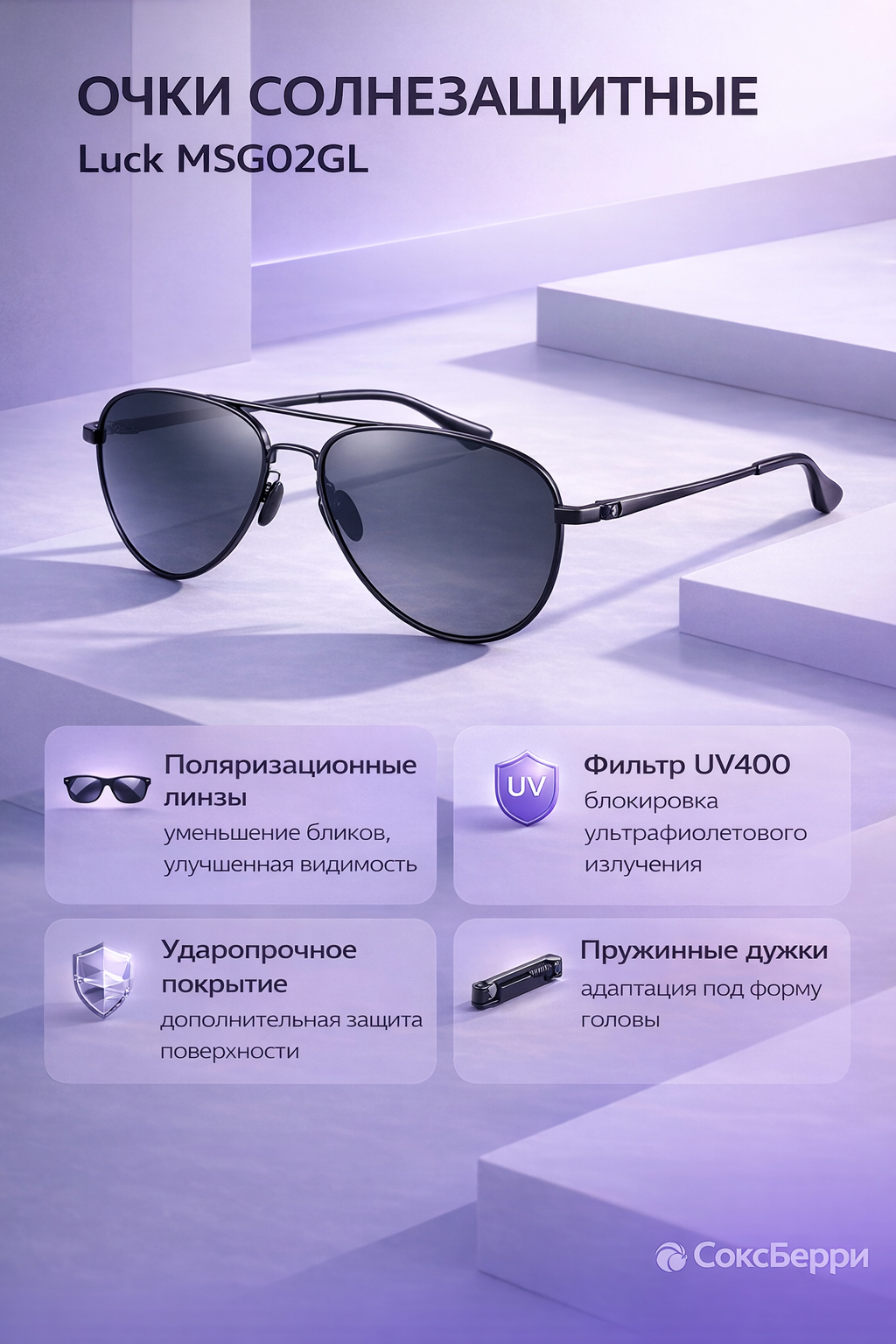 Солнцезащитные очки