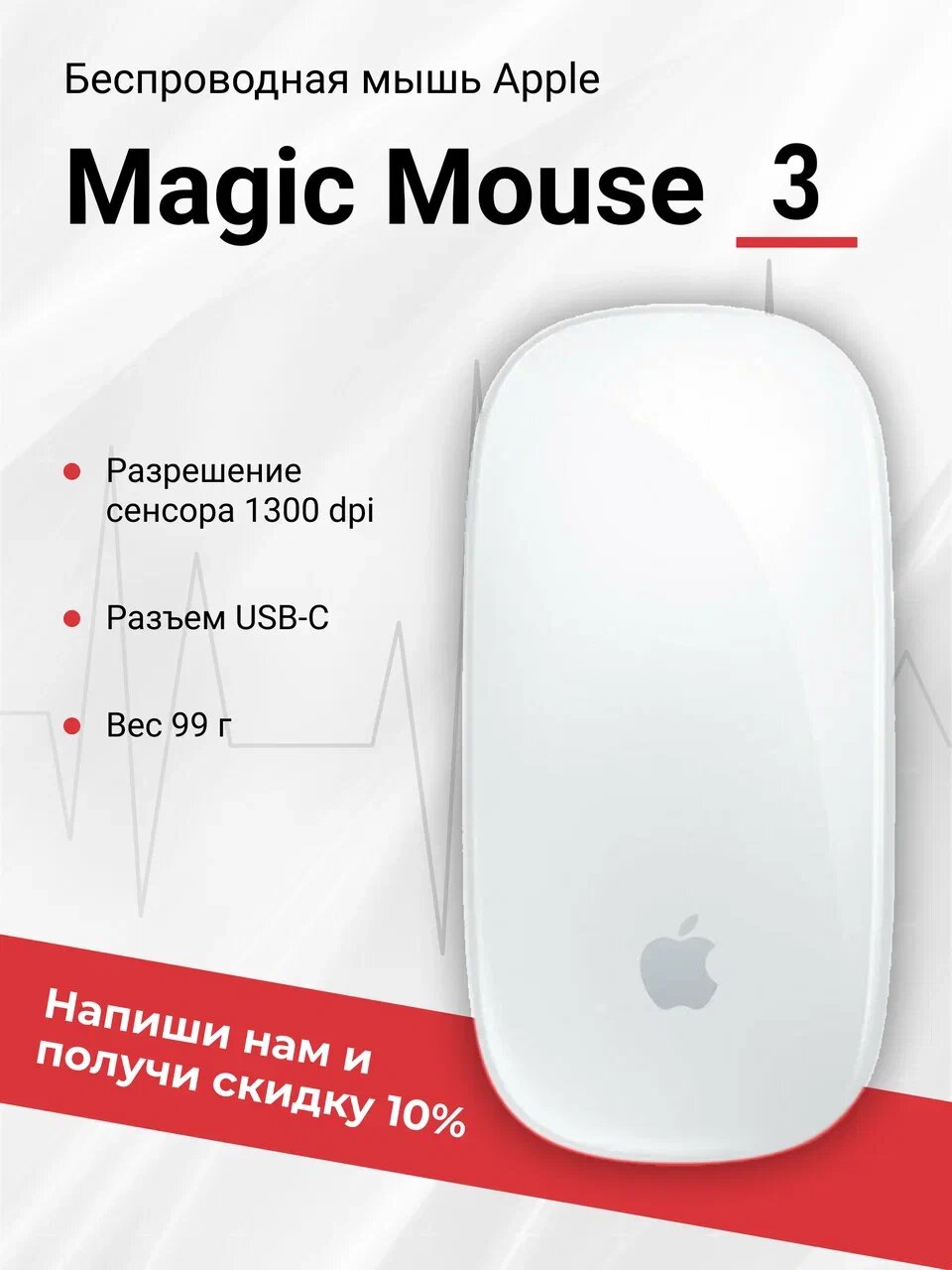 Беспроводная компьютерная мышь Apple Magic Mouse 3 White (белый)