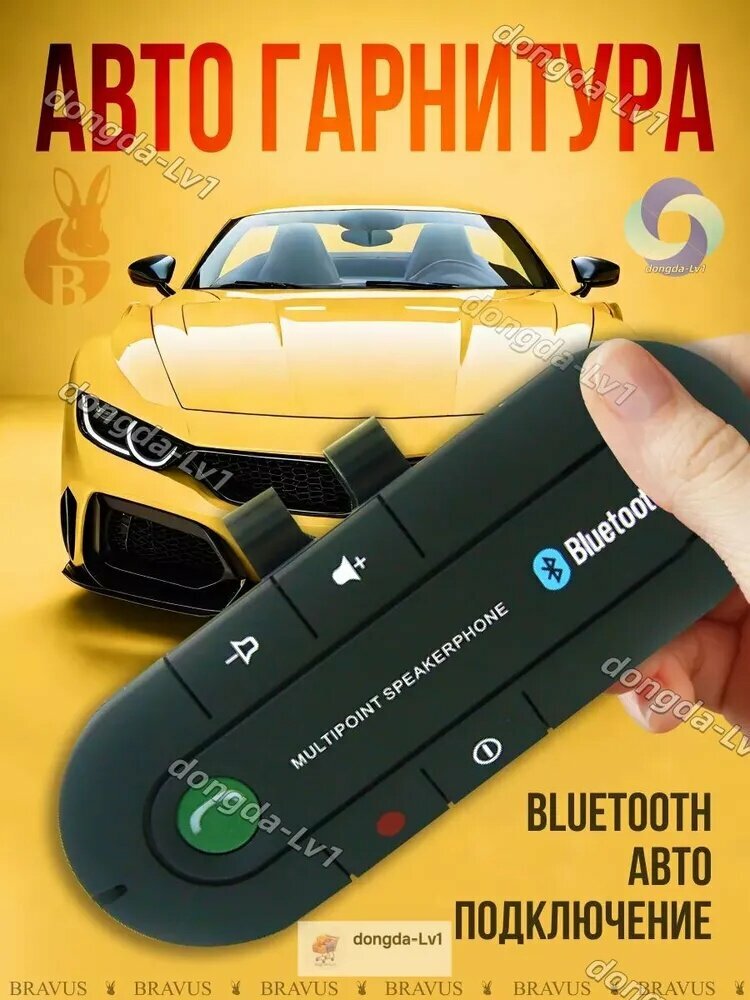 Беспроводная Bluetooth авто гарнитура с громкой связью Saint Cristal 03