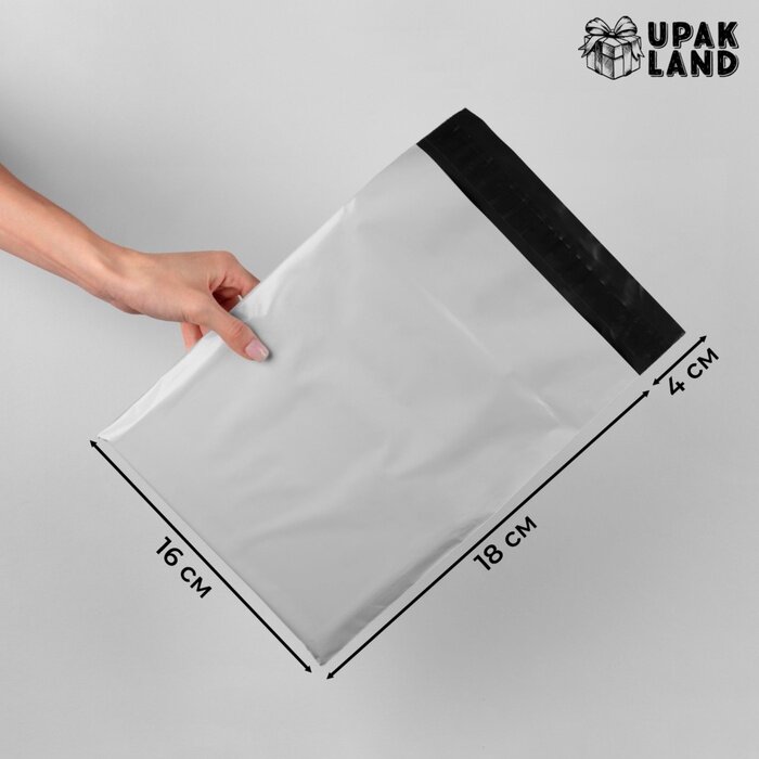 Курьерский пакет с клеевым клапаном 16×18 + 4 см, набор 50 шт.