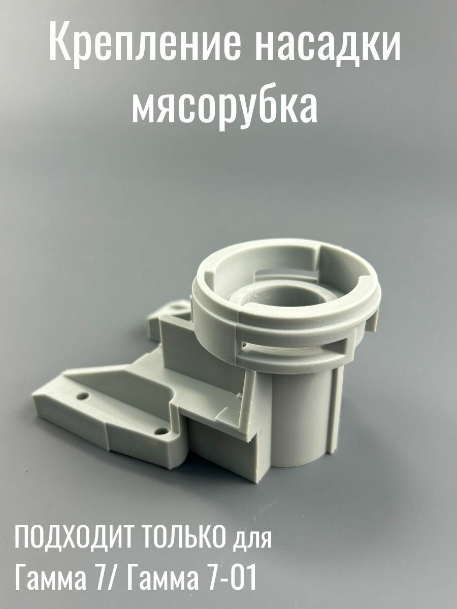 Держатель мясоприемника для мясорубок КЭМ Гамма 7 (держатель электропривод) (лепсе 998.2244 / 9982244 / 9982244000)