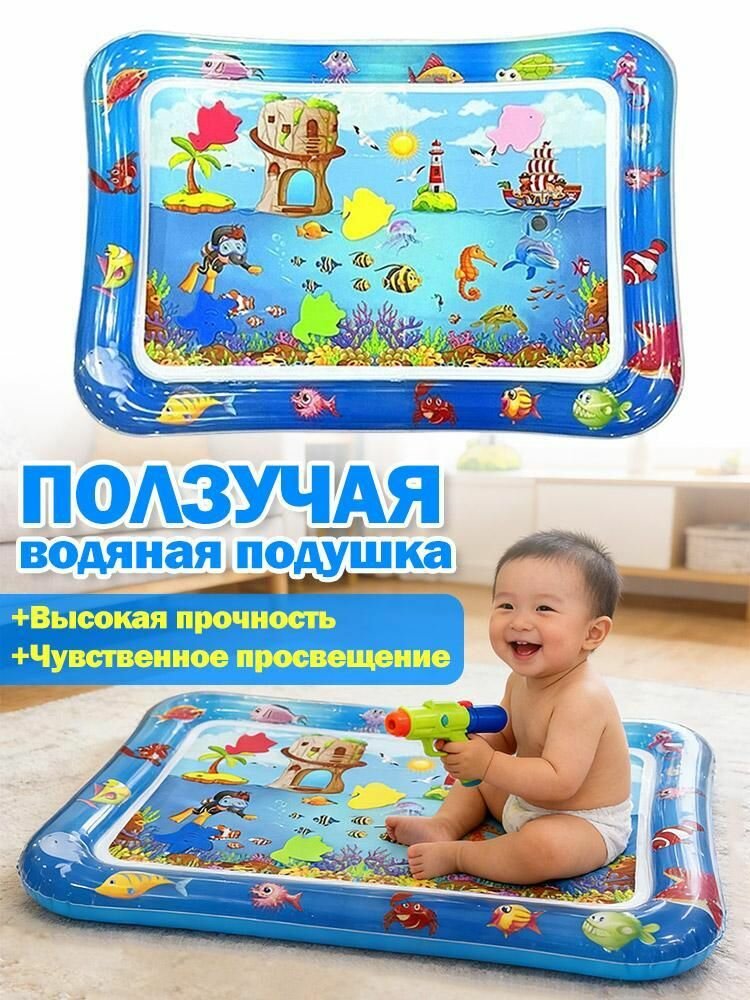 Детский развивающий водный акваковрик. Надувной коврик с рыбками для малышей