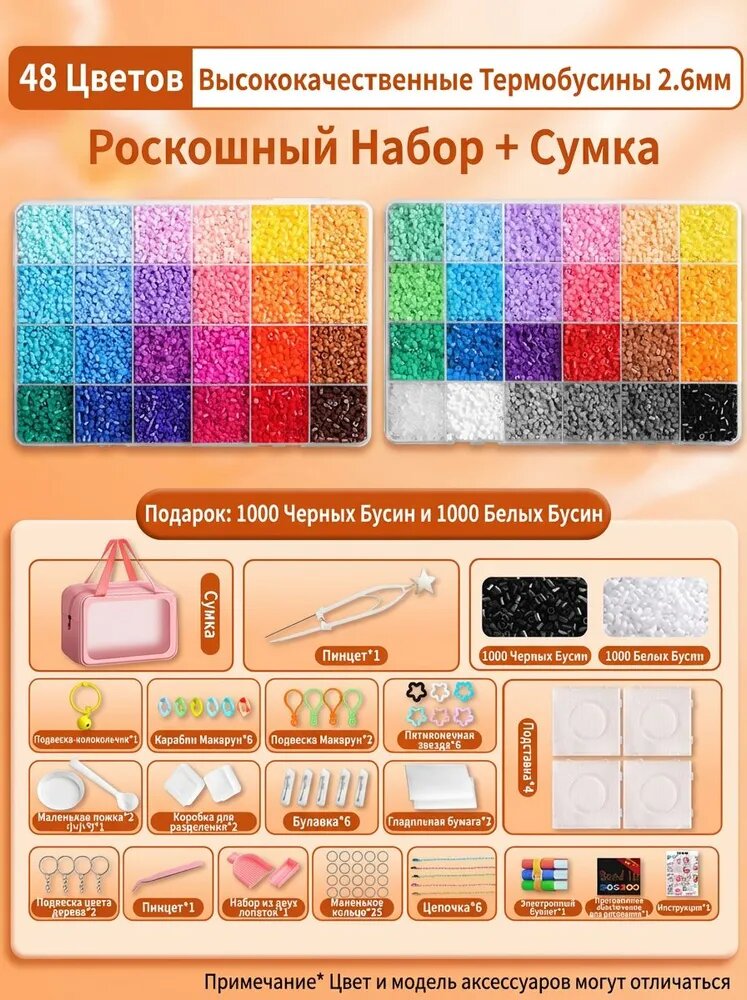 Аквамозаика развивающий набор.48 цвета, 26000 бусин. Аксессуары входят в комплект поставки. Размер бусины составляет 2.6 мм.