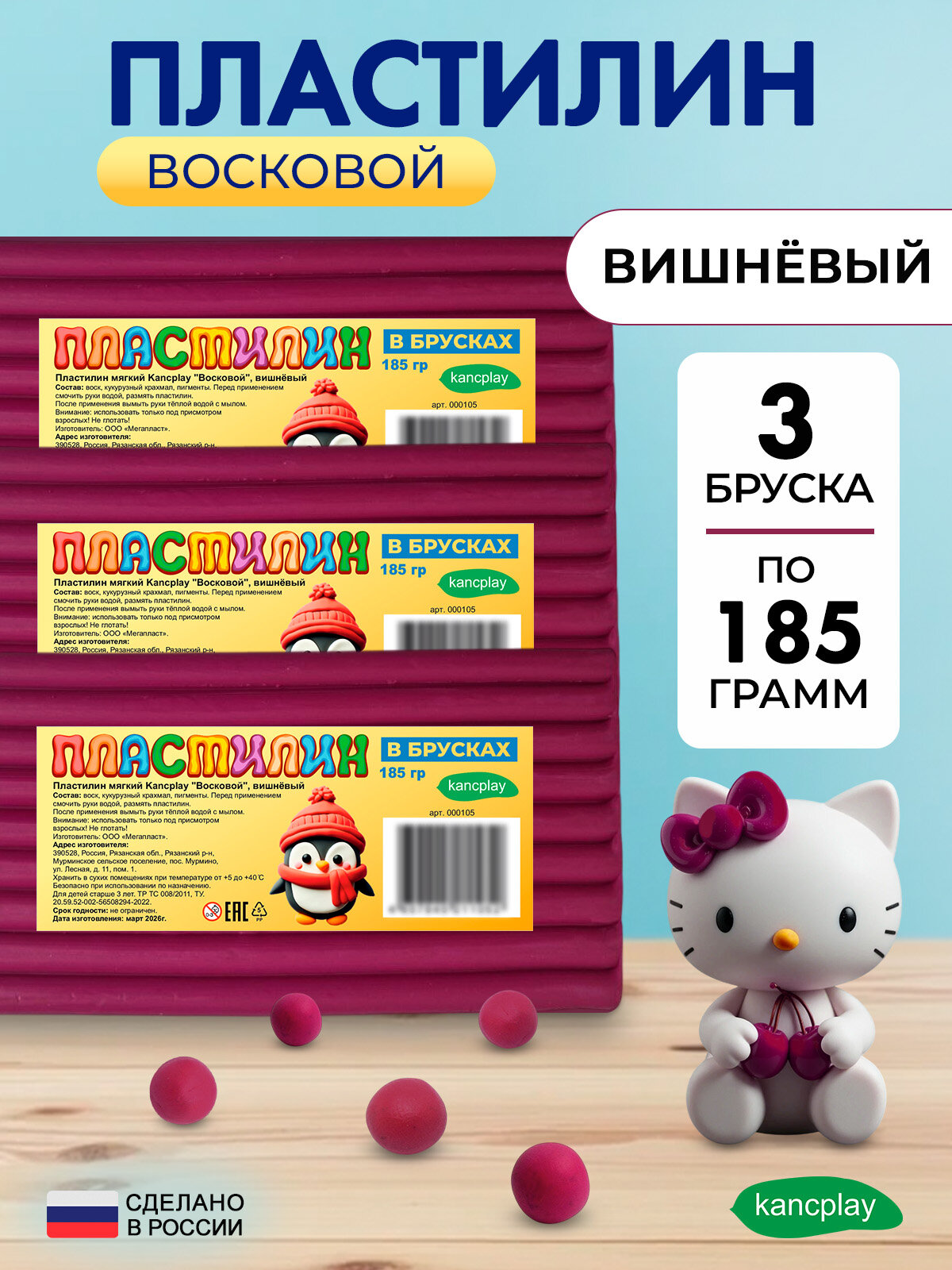 Пластилин мягкий Kancplay "Восковой", вишневый, 185г, 3шт