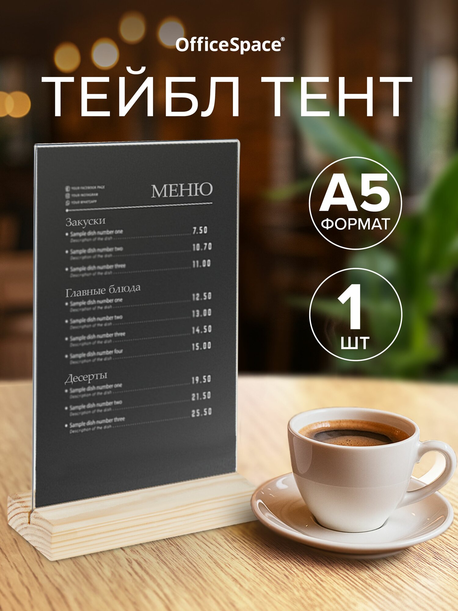 Менюхолдер А5 на деревянном основании / Подставка под меню настольная вертикальная двухсторонняя для рекламных материалов