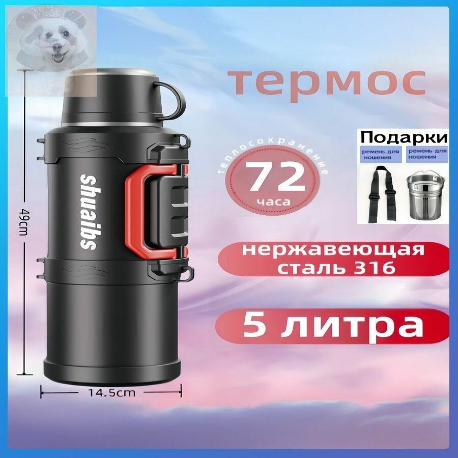 Термос для чая путешествий 5 л: Большая портативная емкость из нержавеющей стали 316 для активного отдыха