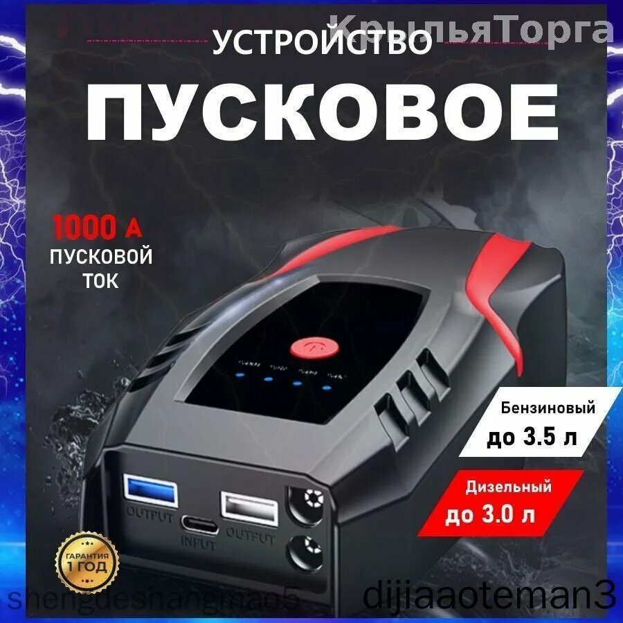 Устройство пуско-зарядное, 8000 А•ч, макс. ток 1000 A