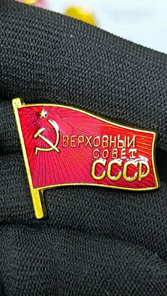 Значок красный флаг СССР серп и молот