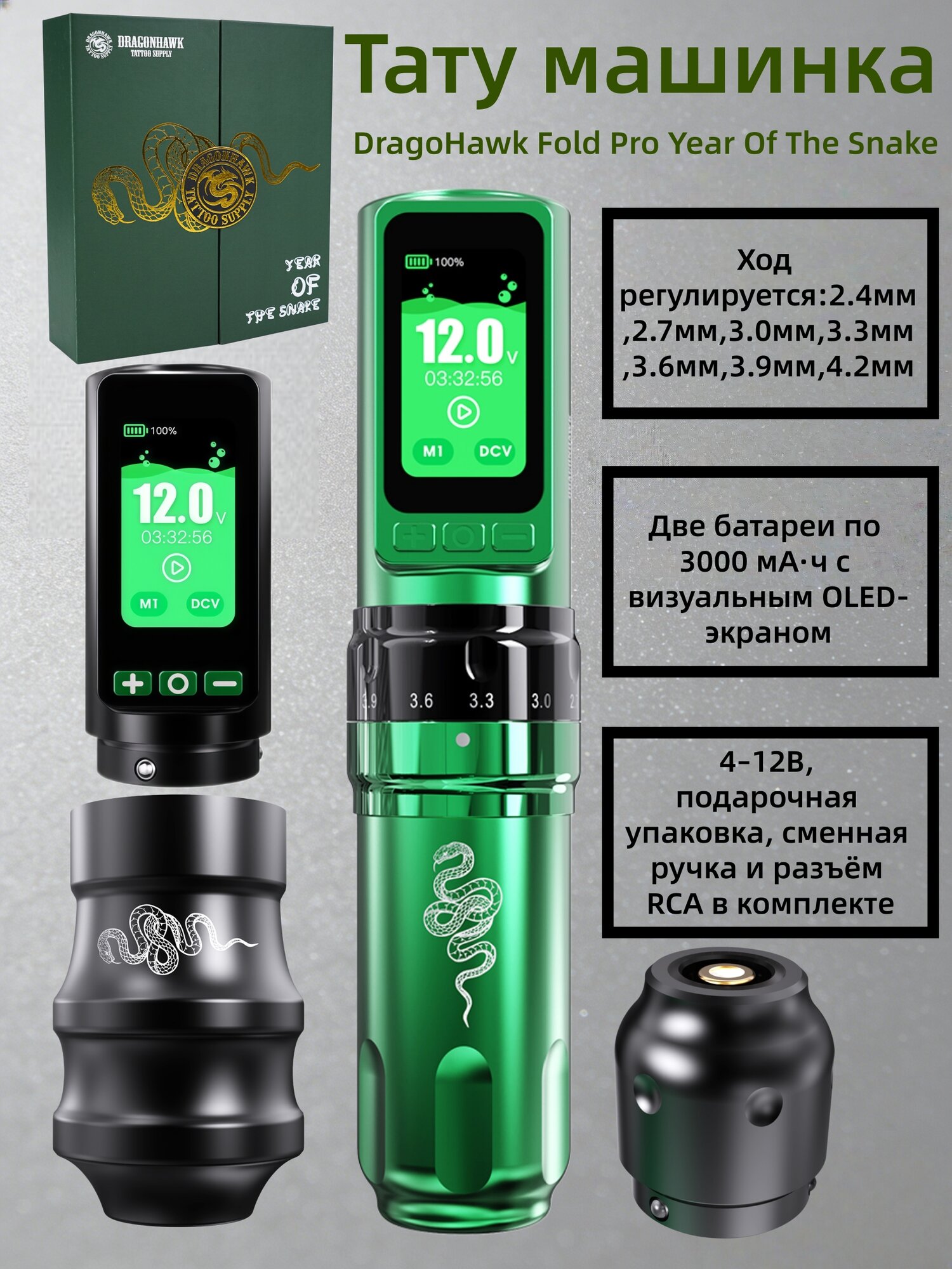 Тату машинка беспроводная Dragonhawk Fold Pro Год Змеи регулируемая ход 3000 мАч Для Профессионалов и Новичков