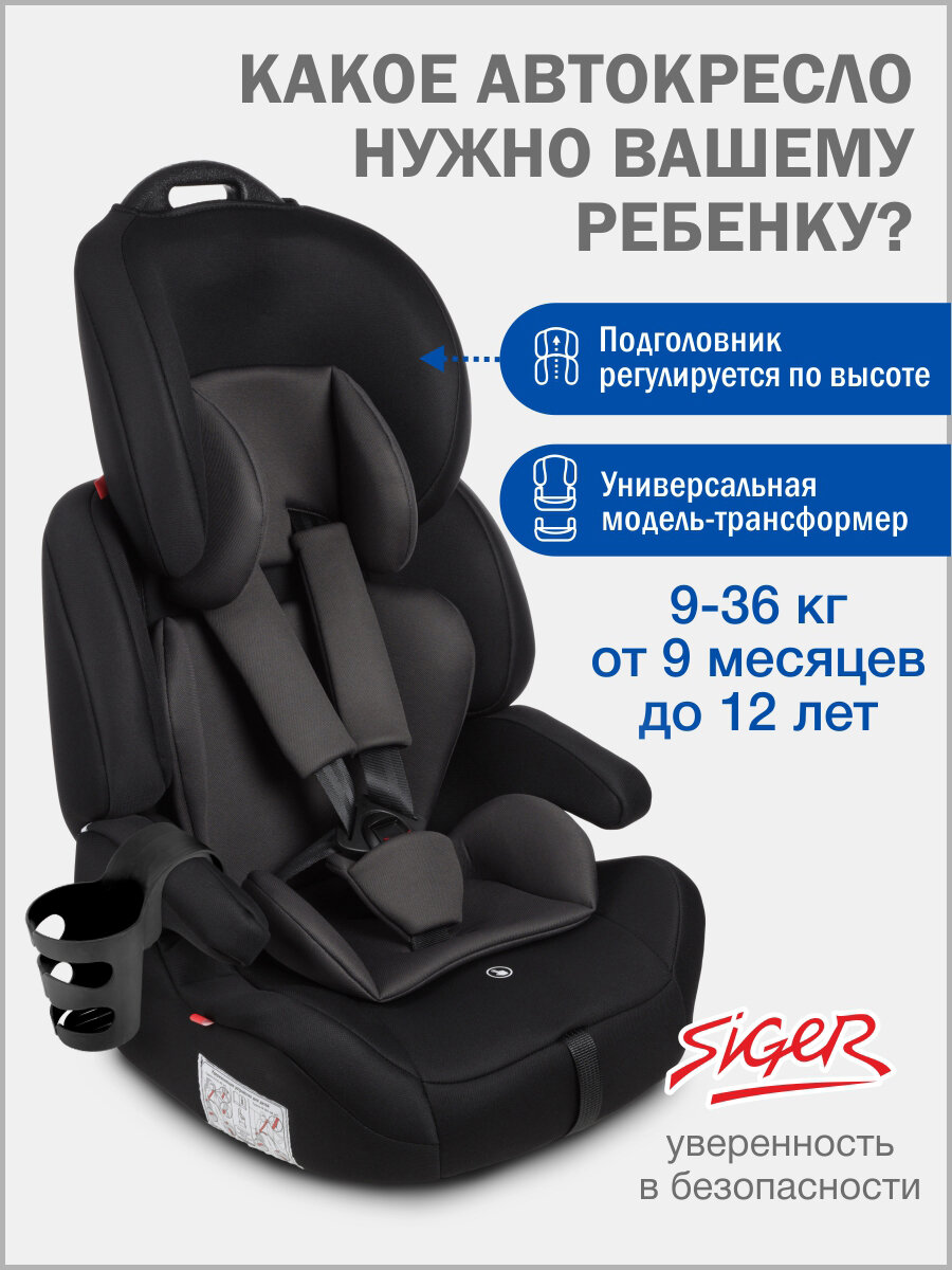 Автокресло детское Siger Стар 9 36 кг, черный графит