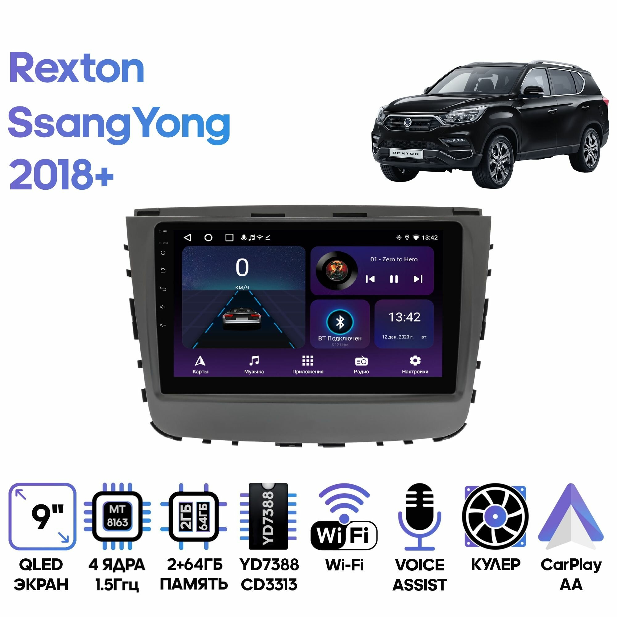 Магнитола SsangYong Rexton 2018+ / 9 дюймов, 2/64GB, 4 ядра, Wi-Fi, Android 9 / Wide Media