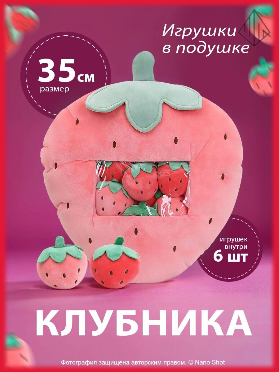Плюшевая мягкая игрушка сплюшка Клубника, 50 см