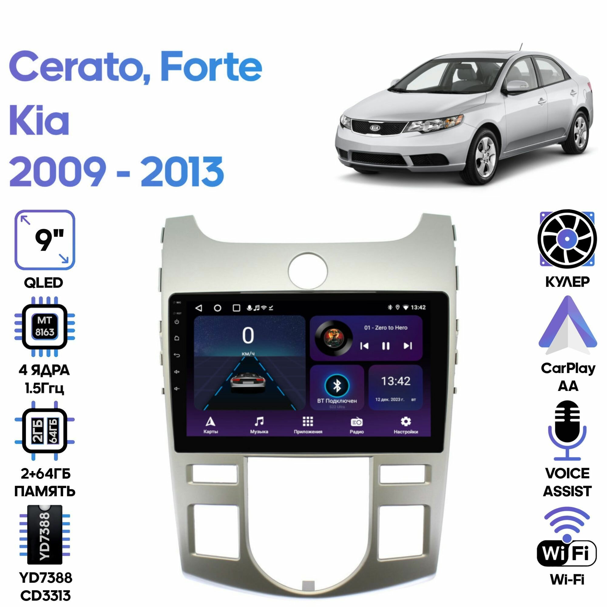 Магнитола KIA Cerato, Forte 2009 - 2013 / 9 дюймов, 2/64GB, 4 ядра, Wi-Fi, Android 9 / Wide Media