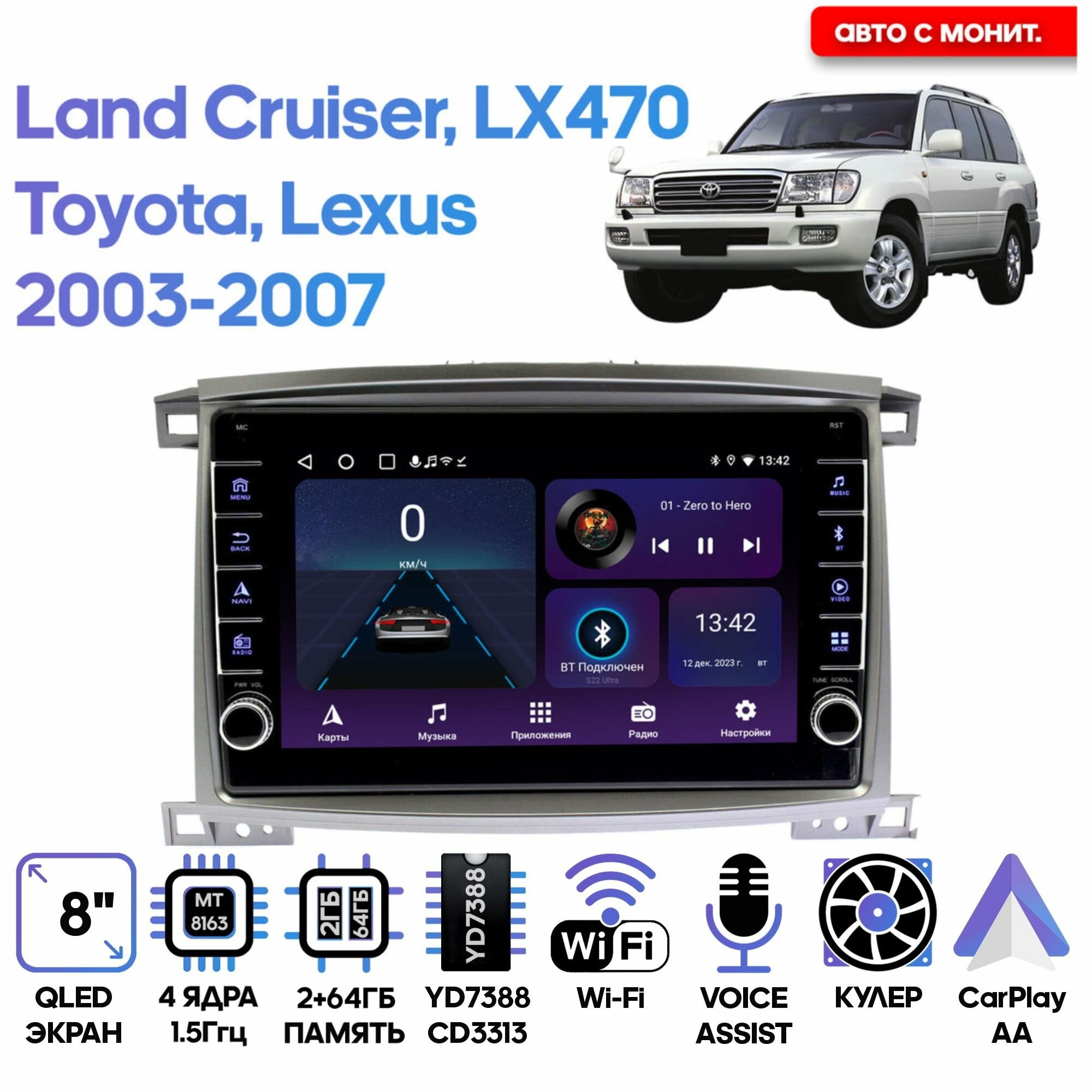 Магнитола Toyota Land Cruiser, Lexus LX470 2003-2007 / 9 дюймов, 2/64GB, 4 ядра, Wi-Fi, Android 9 / Wide Media