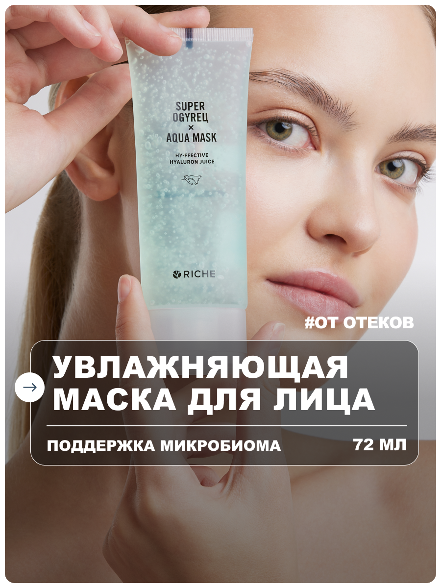 RICHE Маска для лица увлажняющая гелевая с гиалуроновой кислотой