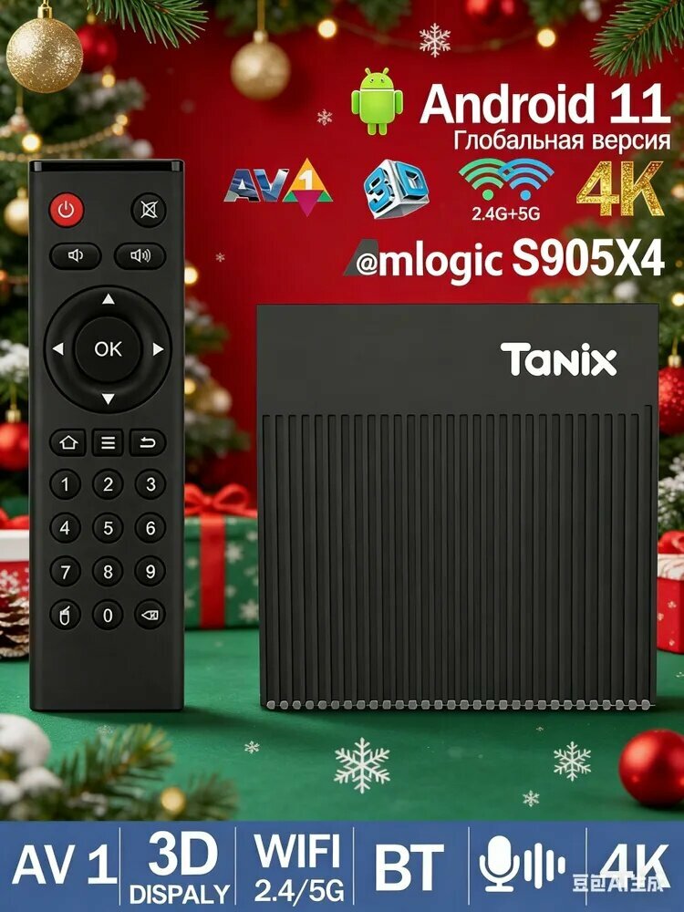 Tanix X4 Смарт ТВ приставка для телевизора с прошивкой ATV 4/64 4K /Smart TV/Android 11/WI-FI 2.4&5G. DVD-плеер