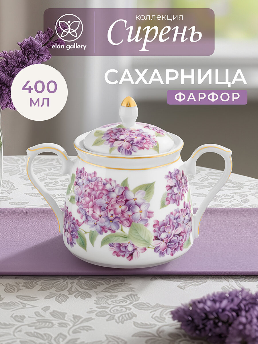 Сахарница с крышкой 400 мл Elan Gallery Сирень, фарфор, 15х10х12 см