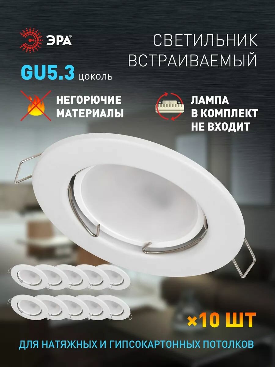 Светильник потолочный встраиваемый под лампу MR16 10 штук