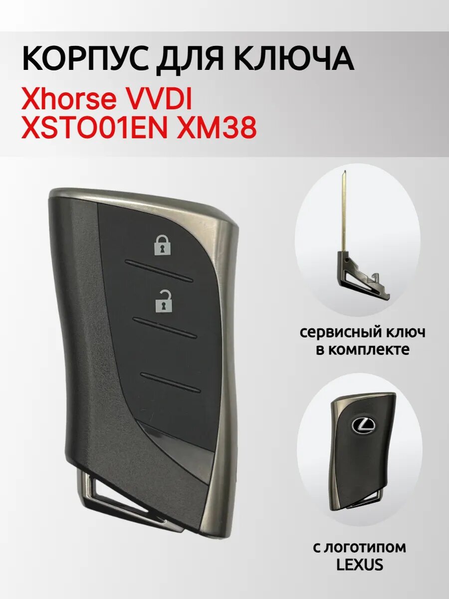 Корпус смарт ключа для Xhorse XSTO01EN XM38 ( Lexus ) с 2 кнопками