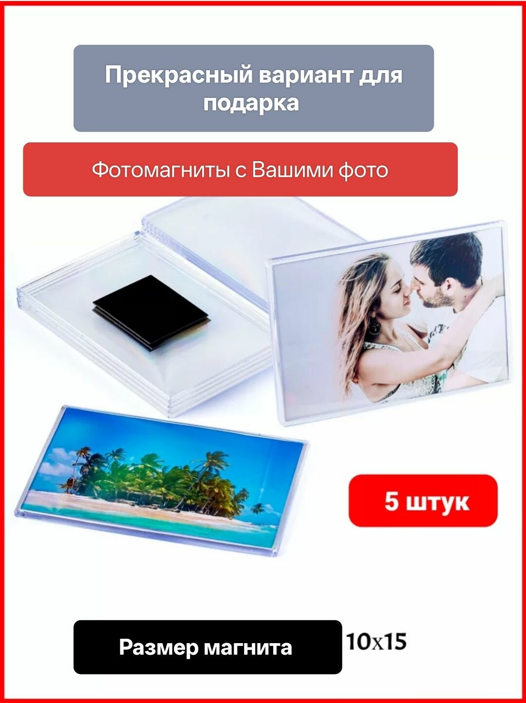 Фотомагниты 10*15