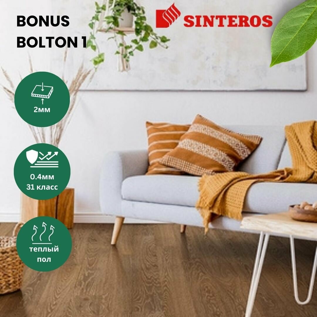 Линолеум Sinteros Бонус Болтон 1 (1,0 х 3,6 ) 3,6 м. кв. (цена за кусок)