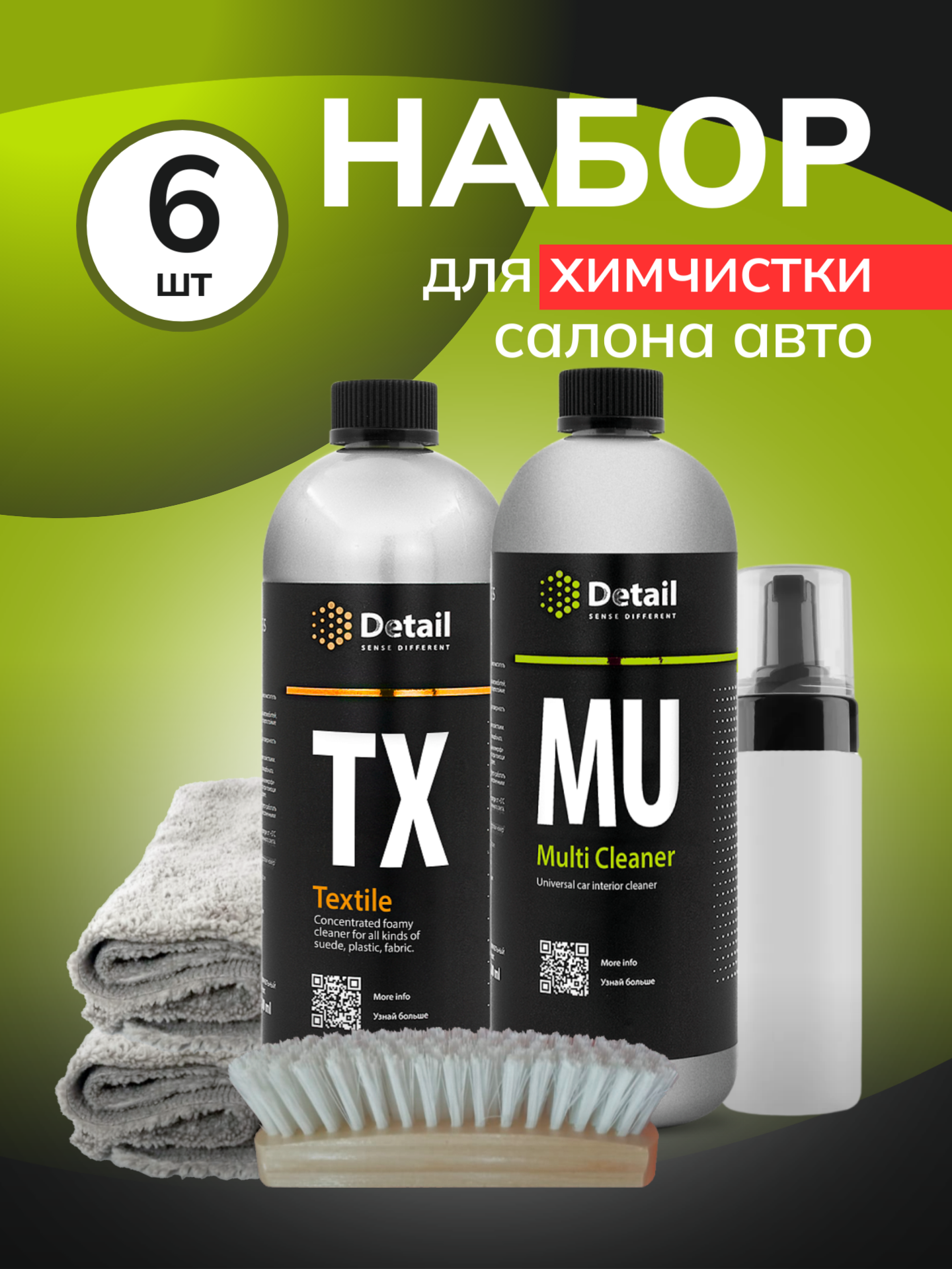 Набор автохимии Detail, для химчистки салона, 6 в 1, универсальное очищение, 2 л