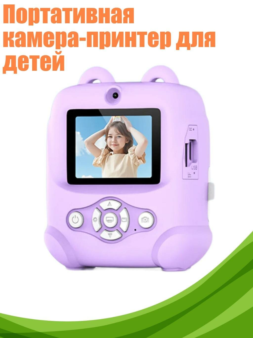 Портативная камера-принтер для детей, Фиолетовый