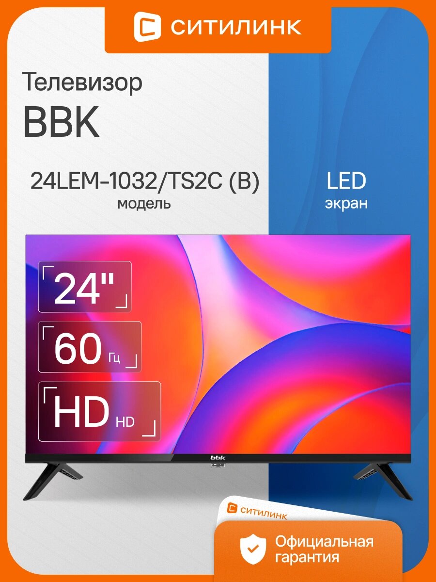 Телевизор BBK 24LEM-1032/TS2C (B) 24" LED, HD, черный