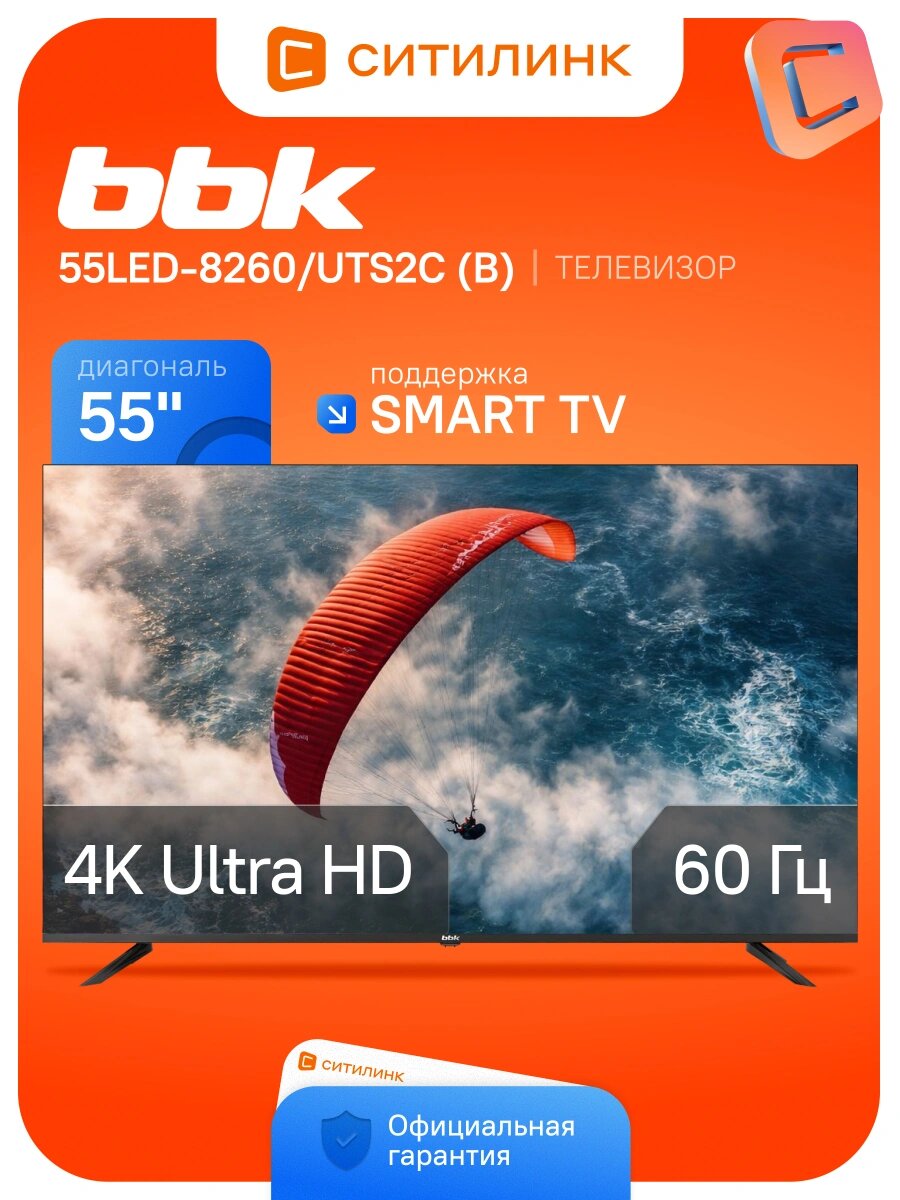 Телевизор BBK 55LED-8260/UTS2C (B) 55" QLED, 4K Ultra HD, черный, смарт ТВ, YaOS