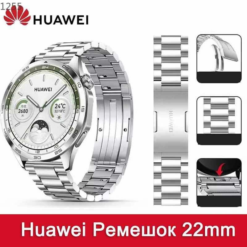 Ремешок Нержавеющая Сталь 22 Мм Ремень Для HUAWEI GT5 46mm GT4 46mm GT 3Pro/WATCH Ultimate / GT3 GT2 46mm/ Watch3 Pro New