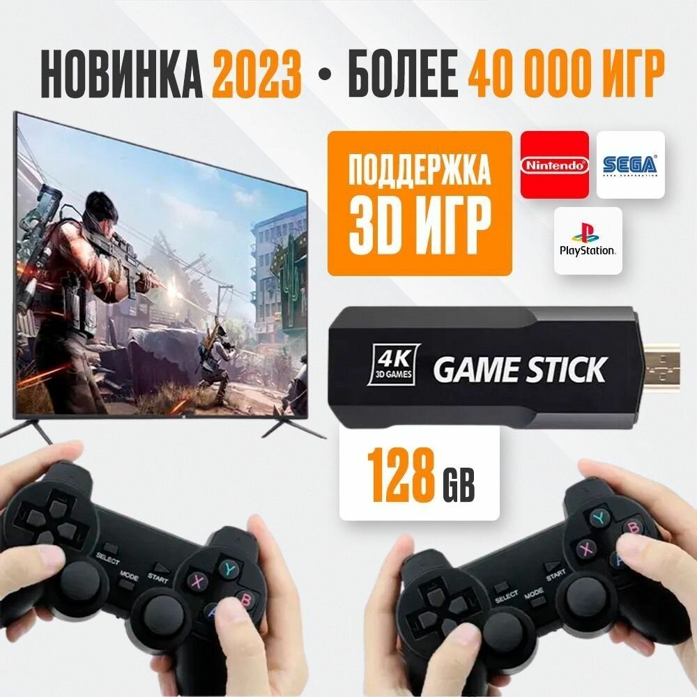 NEW 2023 ! 128GB , 40.000 игр ,3D . Приставка игровая для телевизора PS1 , Sega, PSP, Nintendo . Беспроводная игровая консоль для детей и взрослых.