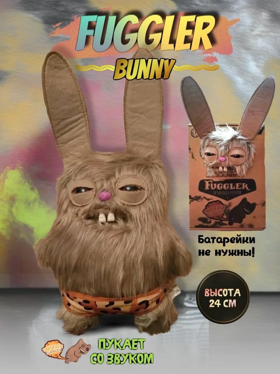 Игрушка Fuggler "Пукающий монстрик", искусственный мех, коричневый, звук