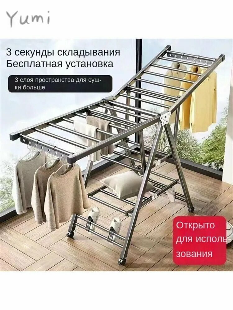 Сушилка для белья напольная, 160 см х 45 см х 102.50 см, 1 шт