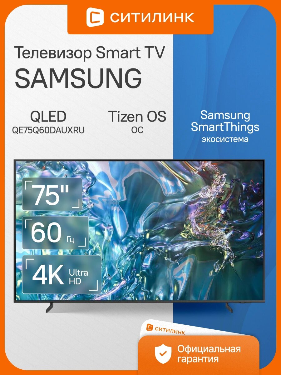 Телевизор Samsung QE75Q60DAUXRU 75" QLED, 4K Ultra HD, серый, смарт ТВ, Tizen OS