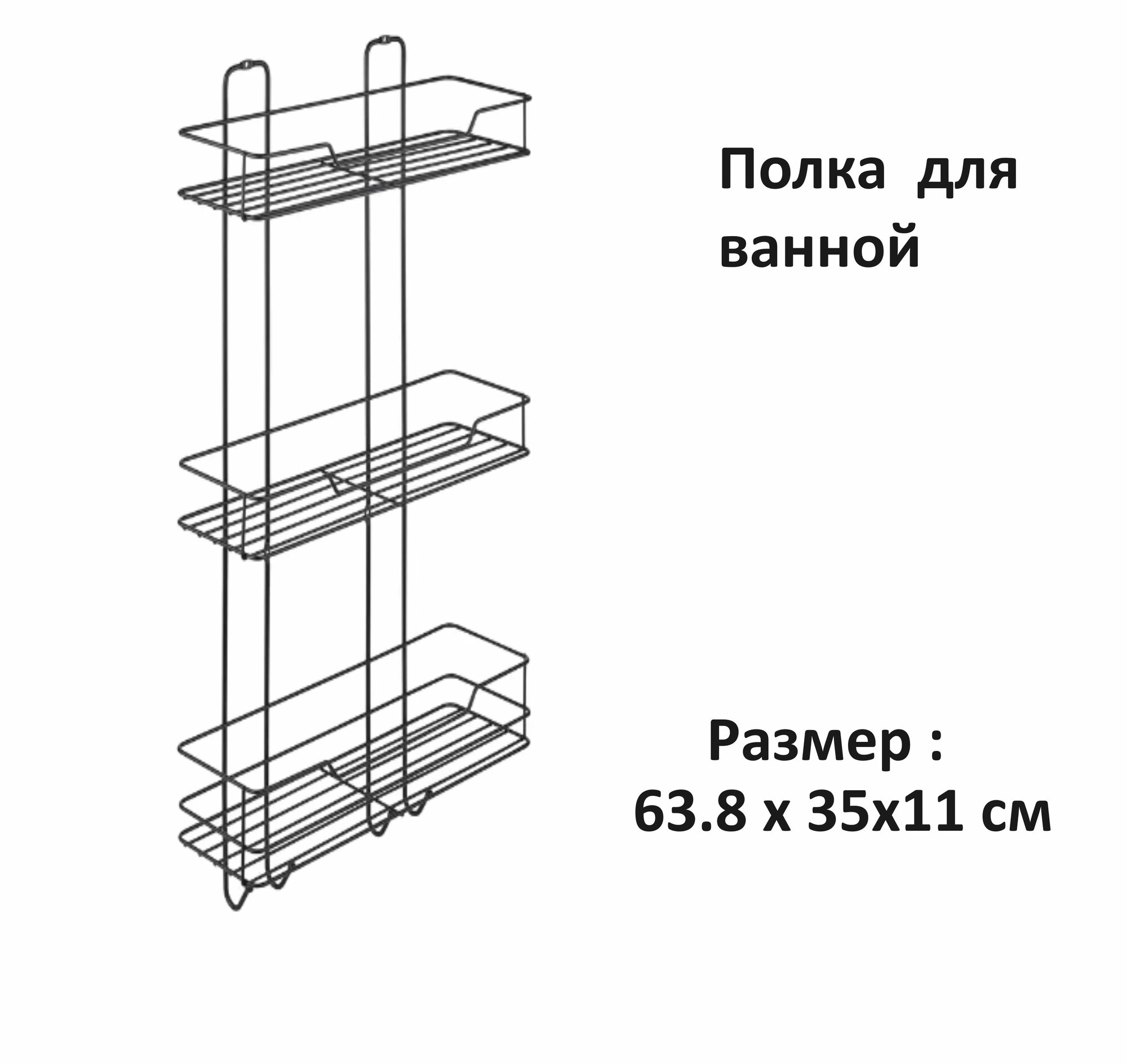 Полка для Ванной прямоугольная , Размер : 63.8х 35x11 см