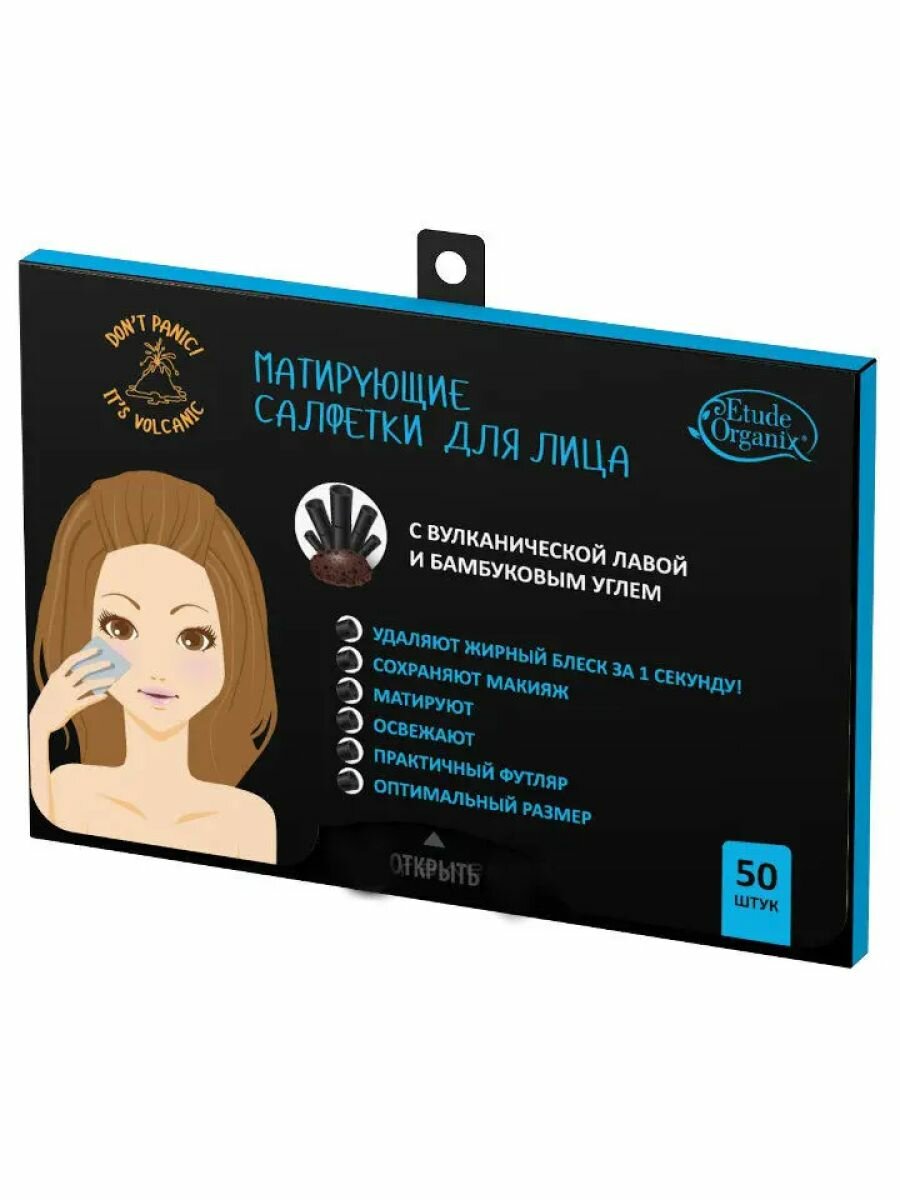 Etude Organix Volcanic Матирующие салфетки для лица с бамбуковым углем 12г