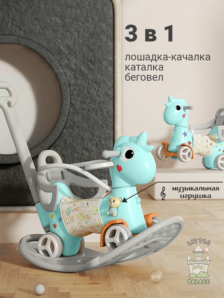 Лошадка качалка детская LITTLE PALACE музыкальная