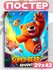 Постер на стену Super bear adventure, , плакат 1шт, А3 размер.