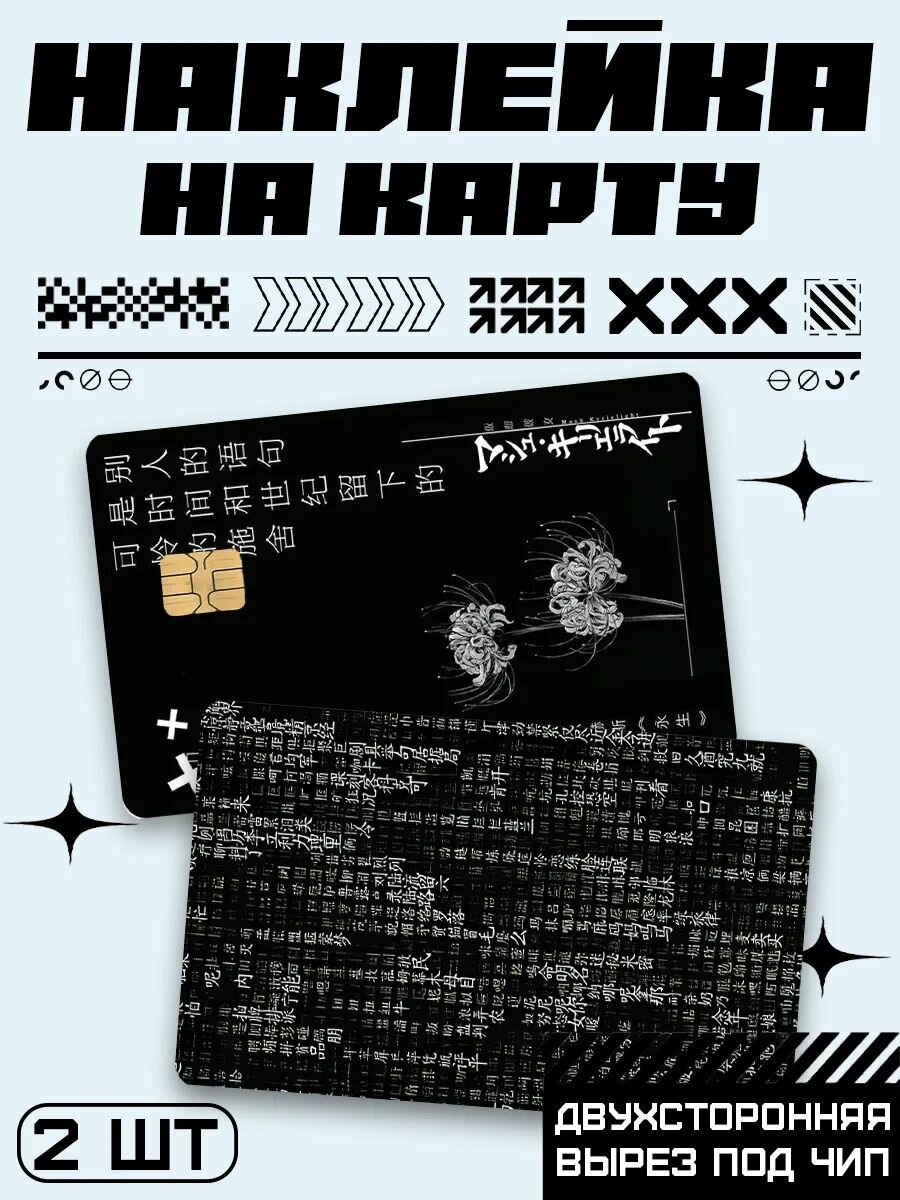 Наклейка на карту банковскую сакура, 2 шт, двусторонняя