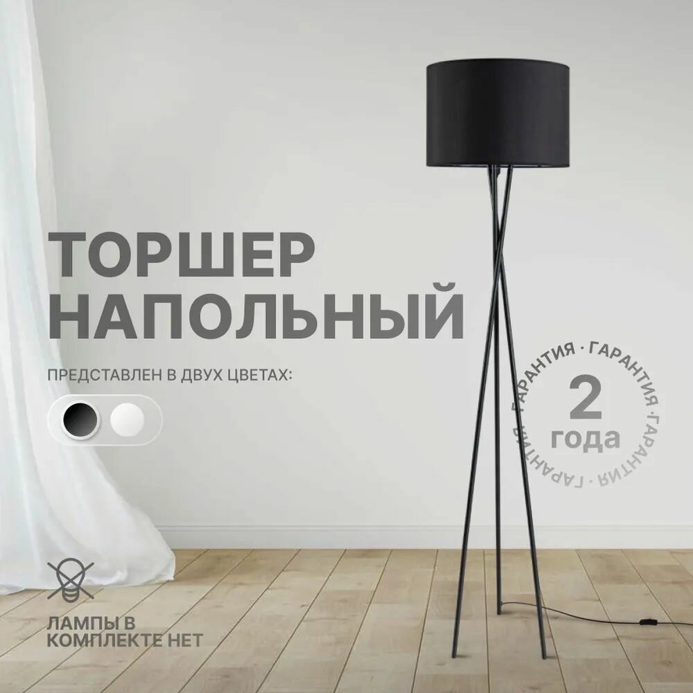 Напольный светильник