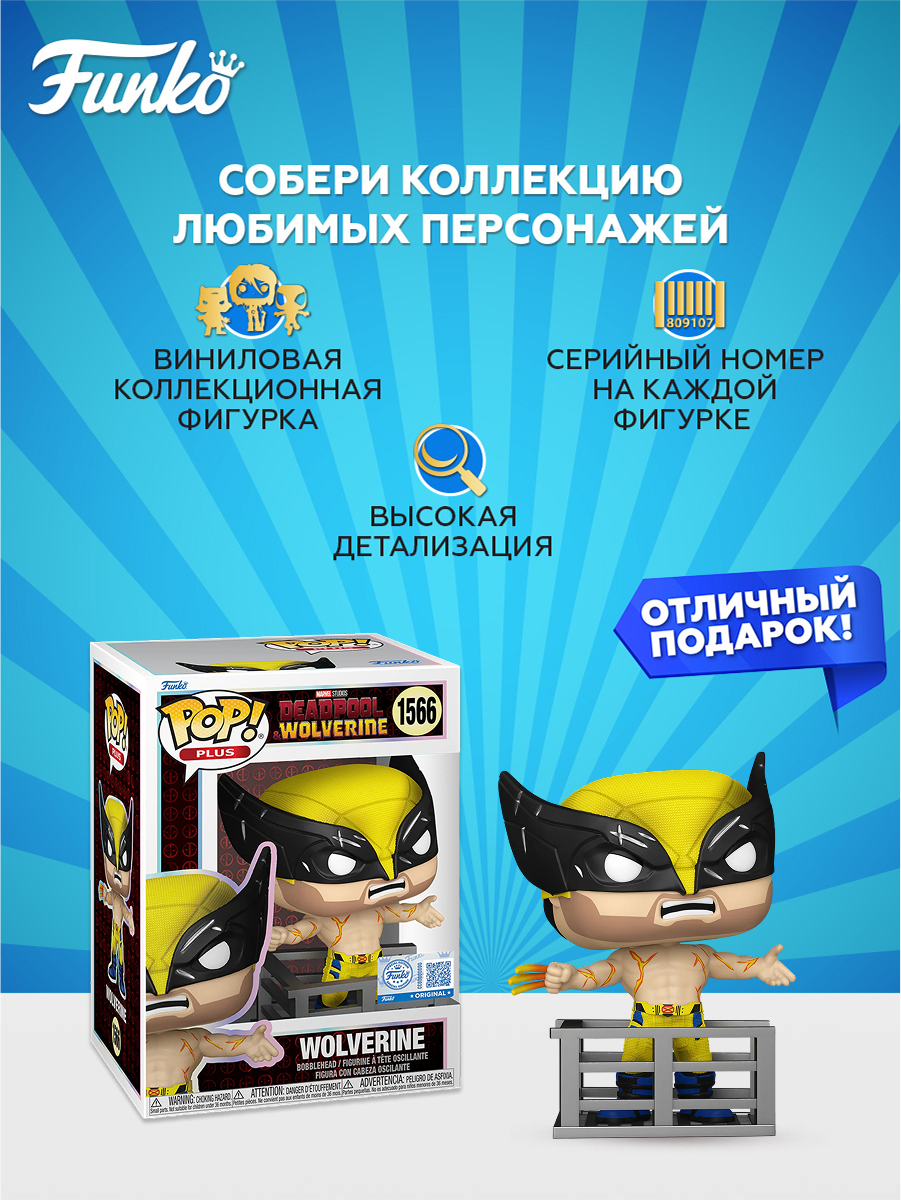 Фигурка Funko POP! Plus Deadpool 3 Wolverine (Finale) (Exc) (1566) 89327