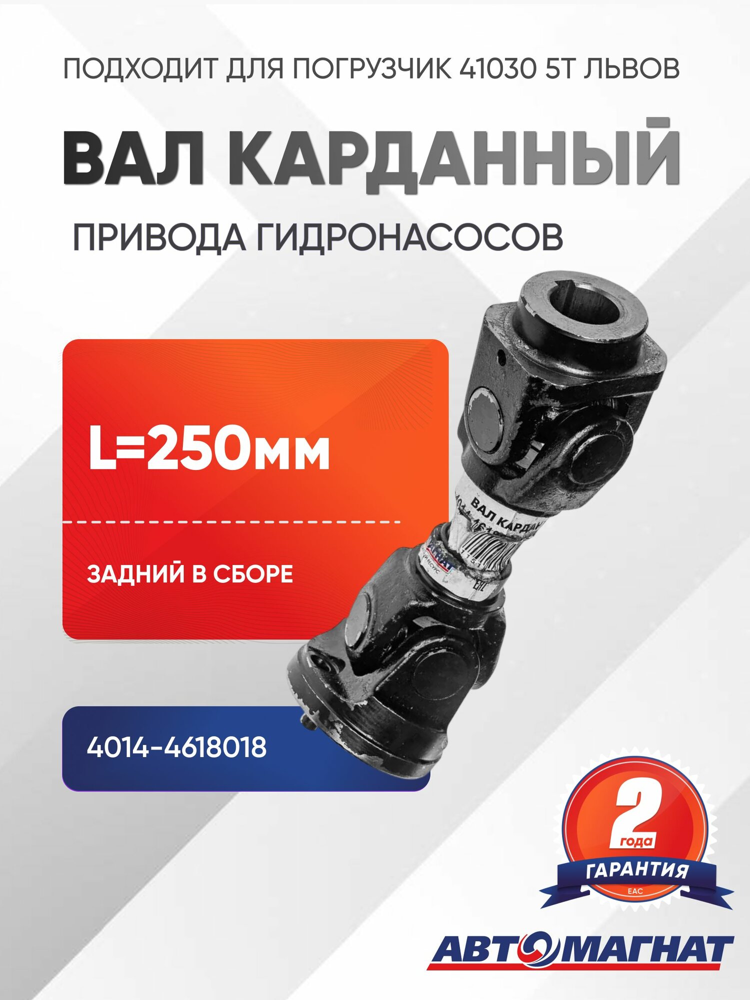 Карданный вал привода гидронасосов задний в сборе погрузчик 41030 5т Львов (карбюраторный)